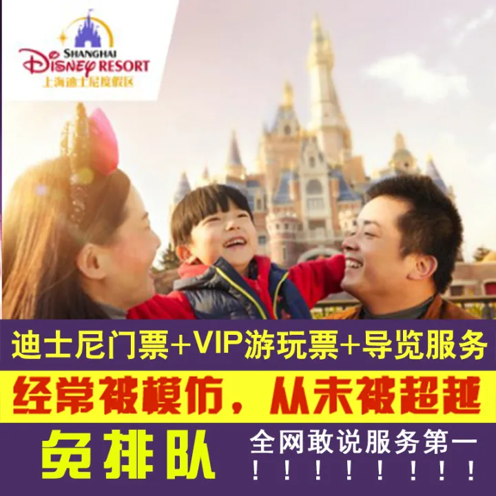 Shanghai Disneyland Express Pass Exclusive Card Tickets VIP Queue-free ...