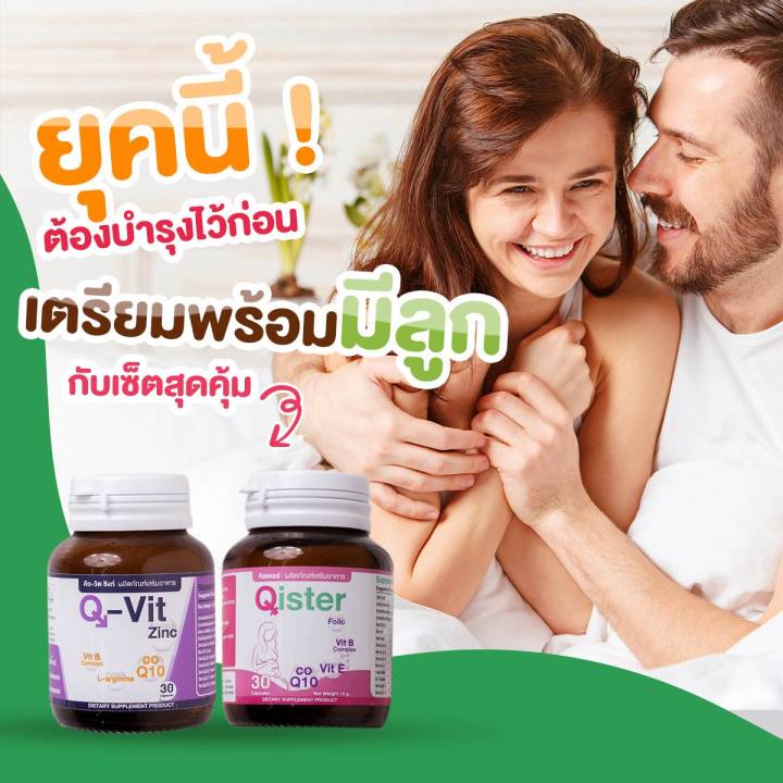แพคคู่ วิตามินบำรุงไข่Qister+วิตามินบำรุงอสุจิQ-Vit Zinc | Lazada.co.th