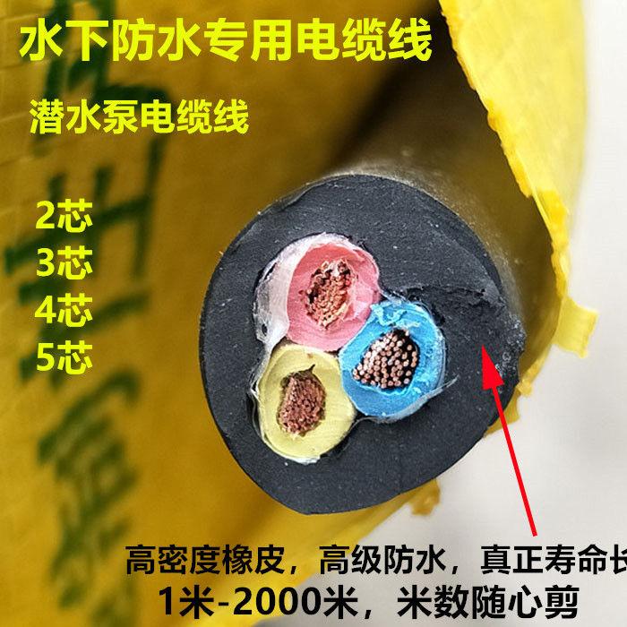 Underwater pure copper waterproof cable for submersible pump 1.5 2.5 4 ...