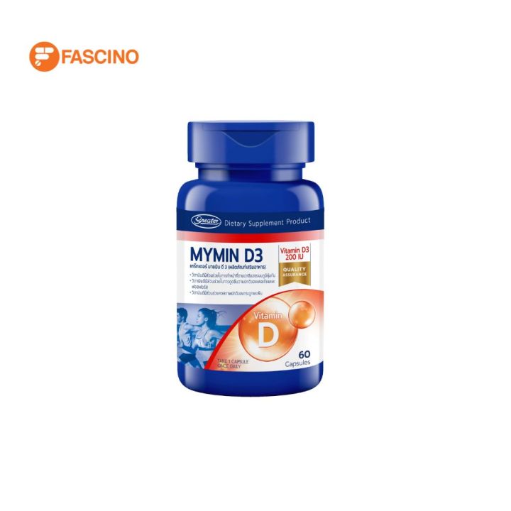 GREATER MYMIN D3 ผลิตภัณฑ์เสริมอาหาร Vitamin D (60 แคปซูล) | Lazada.co.th