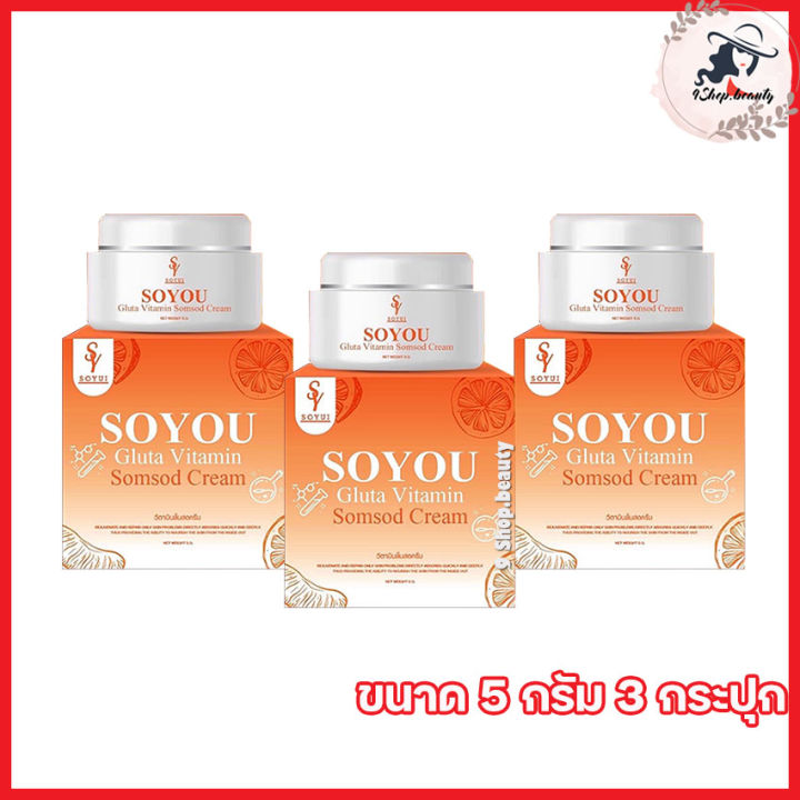 Soyou Gluta Vitamin Somsod Cream By Soyui โซยูครีมส้มสด ครีมวิตมินส้มสด ส้มสดโซยุ้ย [ขนาด 5 กรัม ...