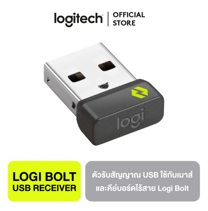 Logitech LOGI BOLT USB RECEIVER ตัวรับสัญญาณ USB สำหรับใช้กับเมาส์และ ...