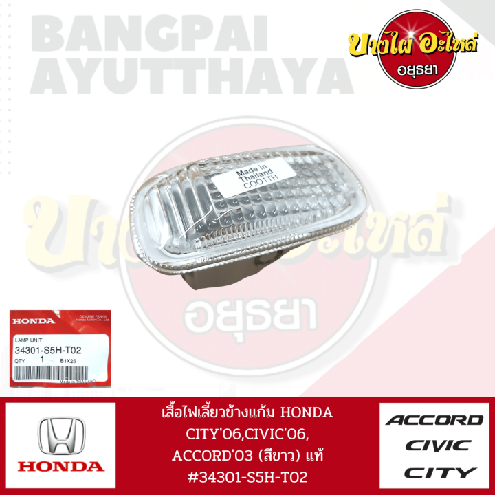 ไฟเลี้ยวข้างแก้ม/ไฟเลี้ยวข้าง (เฉพาะเสื้อ) HONDA ใส่ได้กับหลายรุ่น {สี ...