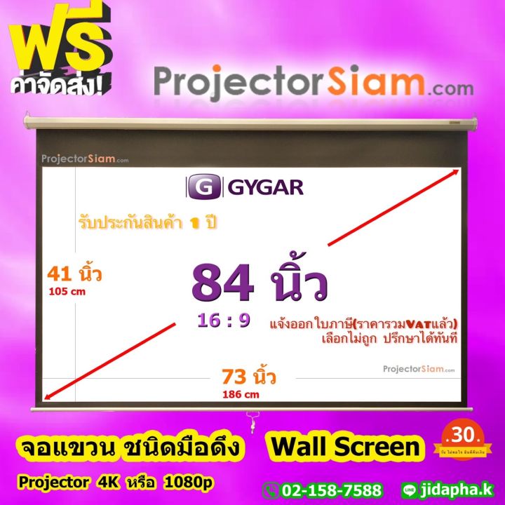 Gygar Manual Screen 84 นิ้ว 16:9 จอโปรเจคเตอร์ รุ่น จอแขวนมือดึง (73 x ...
