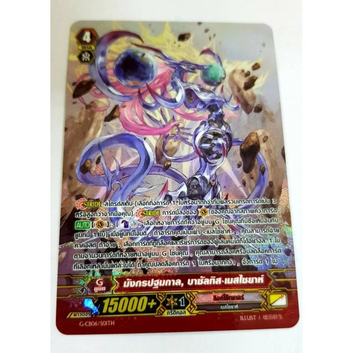 ﻿การ์ดไฟว์!! แวนการ์ด ลิ้งค์โจ๊กเกอร์ G-CB06/S01TH PROMO ฟอยนูน, มังกรปฐมกาล, บาซัลทิส เมสไซยาห์ ...