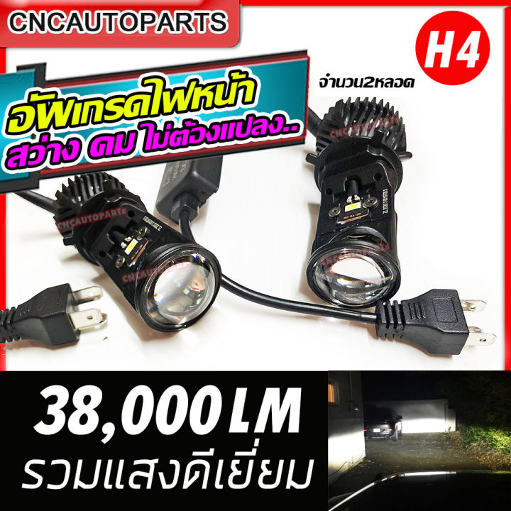 Y6 (1คู่) หลอดไฟหน้า Bi-LED LASER Projector ขั้ว H4 38,000LM 12V/24V ...