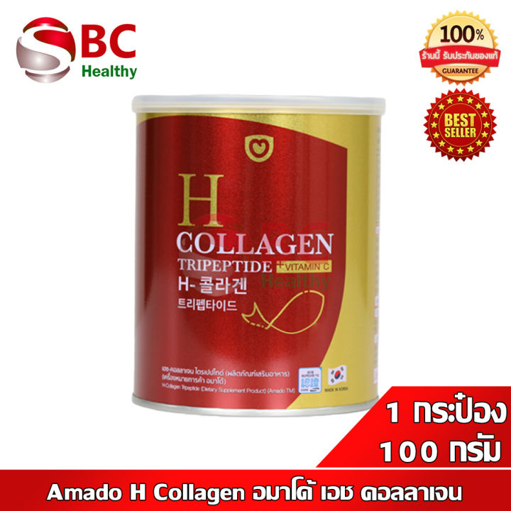 Amado H Collagen _"H แดง"_อมาโด้ เอช คอลลาเจน (1 กระป๋อง 100 g) | Lazada.co.th