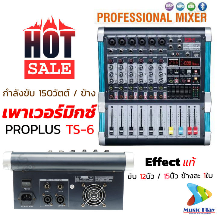 PROPLUS TS-6 Effect Power Mixer แท้ มี USB / MP3 / BLUETOOTH เพาเวอร์มิกเซอร์ TS 6 มิกเซอร์ รุ่น ...