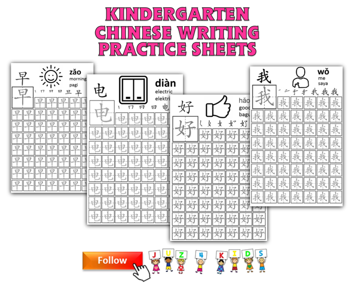 PDF 50 Chinese Words Writing Practice for Kindergarten 小同学写之 Primary ...