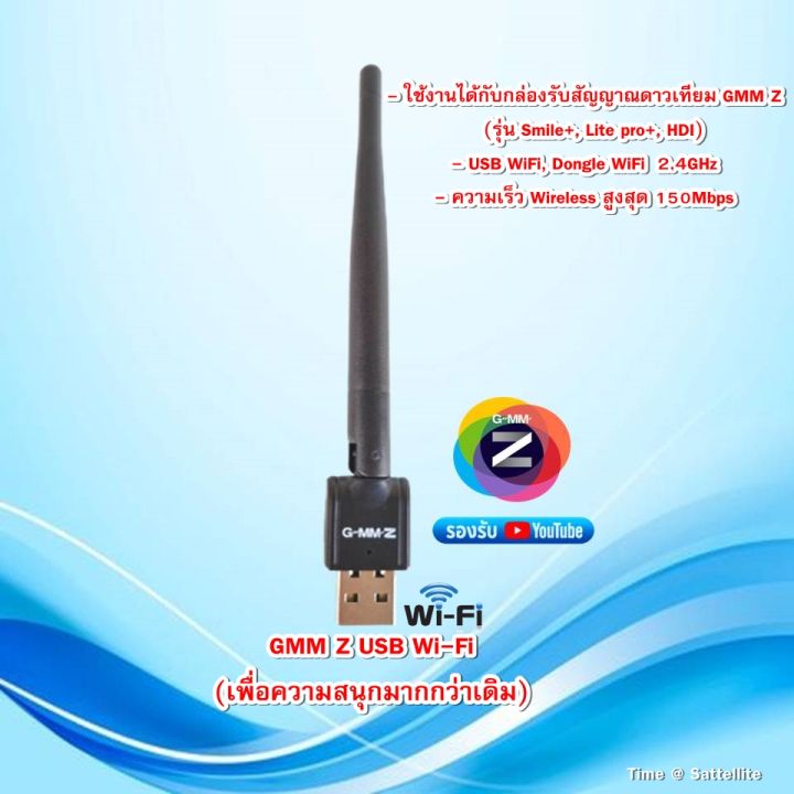 เสาGMM Z USB WiFi(ใช้กับกล่องดาวเทียมGMM Z (รุ่น Smile+, Lite pro+, HDI) | Lazada.co.th