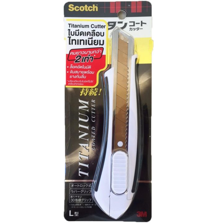 3M คัทเตอร์ เคลือบไทเทเนียม ยี่ห้อ สก๊อตช์ (Scotch) ขนาดใหญ่ Titanium ...