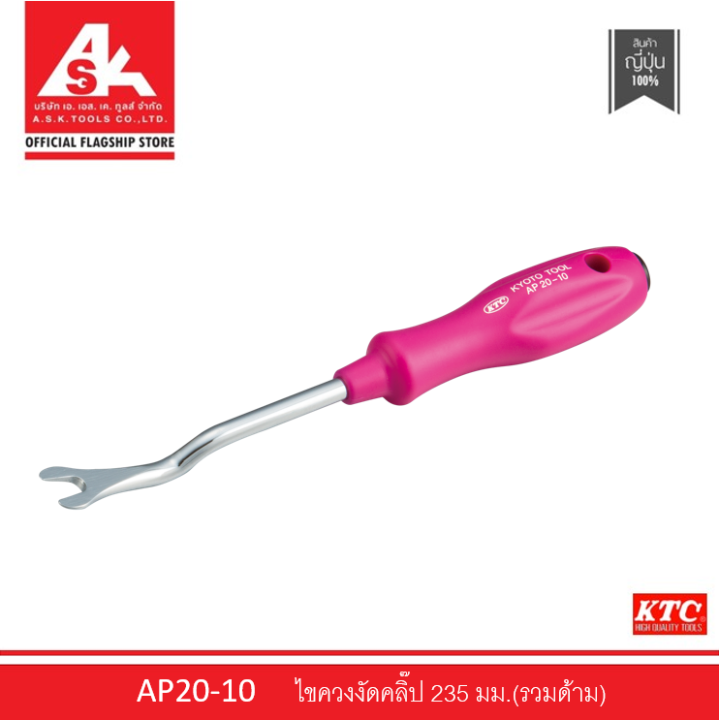 KTC ไขควงงัดคลิ๊ป 235 มม. (รวมด้าม) รหัสสินค้า AP20-10 | Lazada.co.th