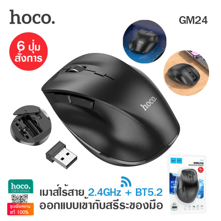 Hoco GM24 เมาส์ไร้สาย 2in1 ออกแบบรองรับสรีระ ความไว 1600 DPI มี 6 ปุ่ม สำหรับ PC คอมพิวเตอร์ ...