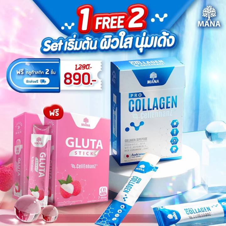 MANA Pro Collagen (1 แถม 2) มานา โปรคอลลาเจน แถม กลูต้าสติ๊ก คอลลาเจนญาญ่า มานาคอลลาเจน มานาคอล ...