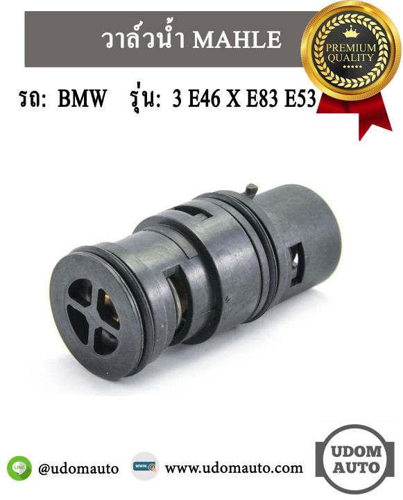 BMW วาวล์กระป๋องพักน้ำ สำหรับรถ BMW บีเอ้มดับบิว รุ่น 3 E46 X E83 E53 ...