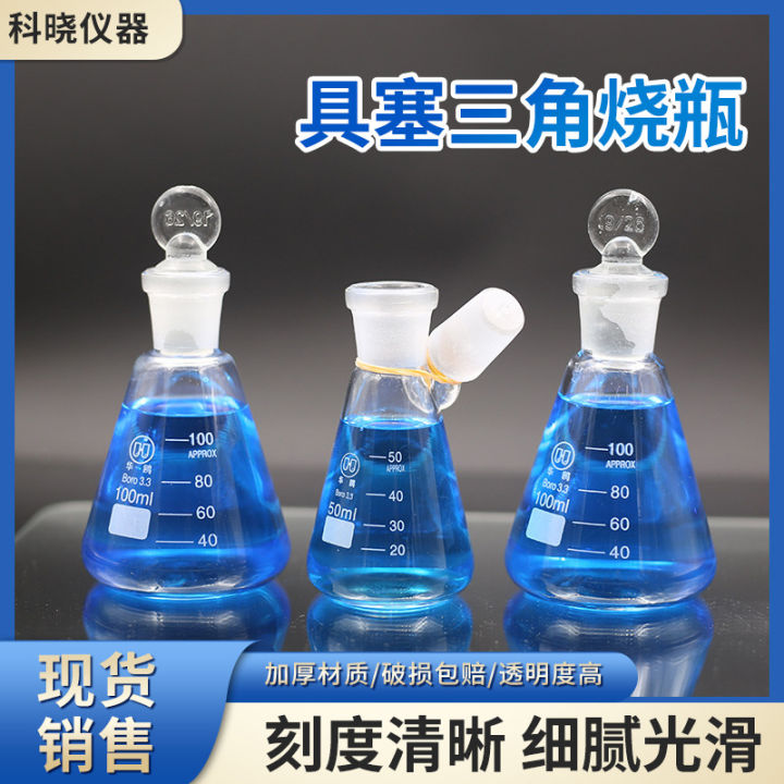 【Good】 Glass Stoppered Erlenmeyer Flask, Laboratory Instrument ...