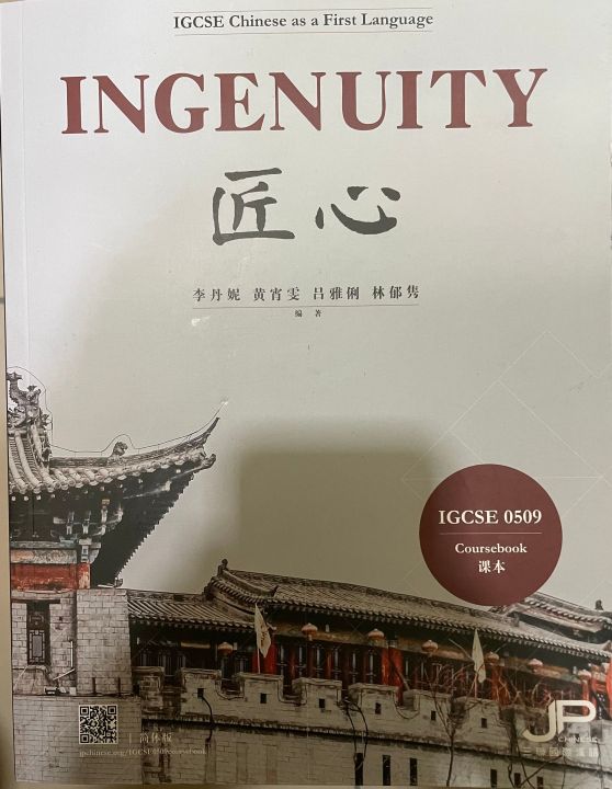 匠心：IGCSE Chinese First Language 0509课本（简体版） | Lazada