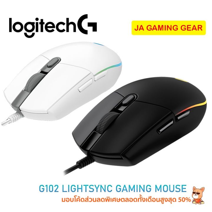 เมาส์โลจิเทค Logitech G102 G203 LightSync Black / White Gaming mouse เมาส์เล่นเกม | Lazada.co.th