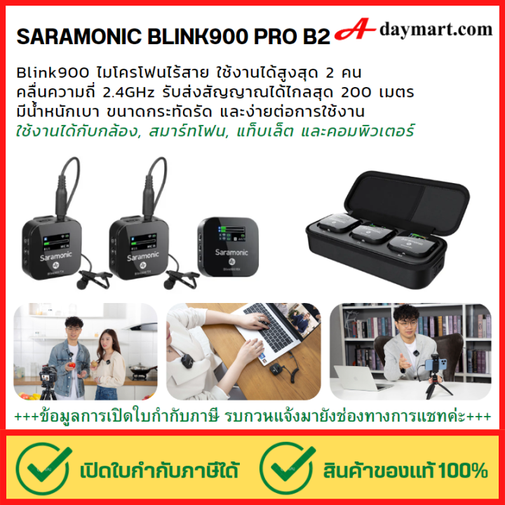 Saramonic Blink 900 B2 ไมโครโฟนไร้สาย ของแท้ ประกันศูนย์ 1 ปี by ...