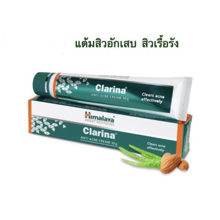 ครีมแต้มสิวอักเสบ สิวหัวช้าง สิวเม็ดใหญ่เรื้อรังอักเสบยาวนาน Himalaya ...