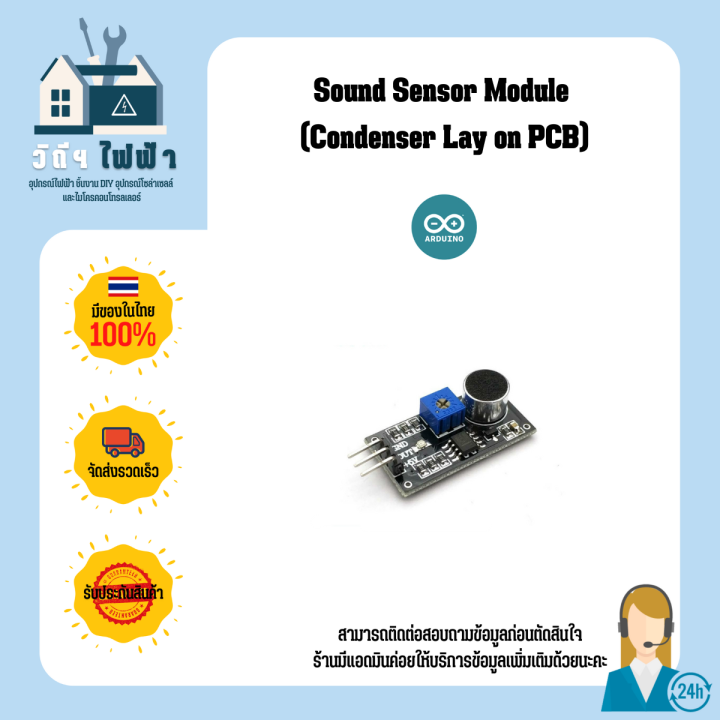 เซ็นเซอร์ตรวจจับเสียง Sound Sensor Module (Condenser Lay on PCB) พร้อมจัดส่งทันที | Lazada.co.th