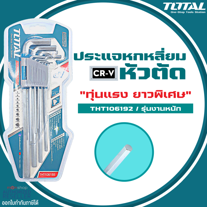 Total กุญแจหกเหลี่ยม 9 ตัวชุด ยาวพิเศษ รุ่น THT106192 ( Hex Key Wrench ...