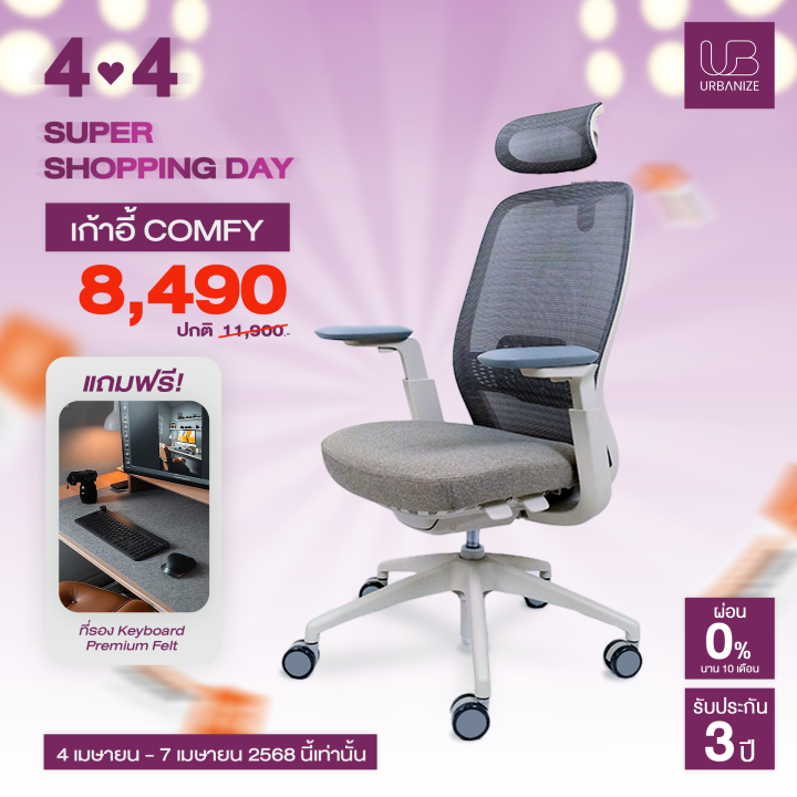 [ร่วม Easy E-receipt] Urbanize เก้าอี้ทำงานรุ่น Comfy เบาะ memory foam ...