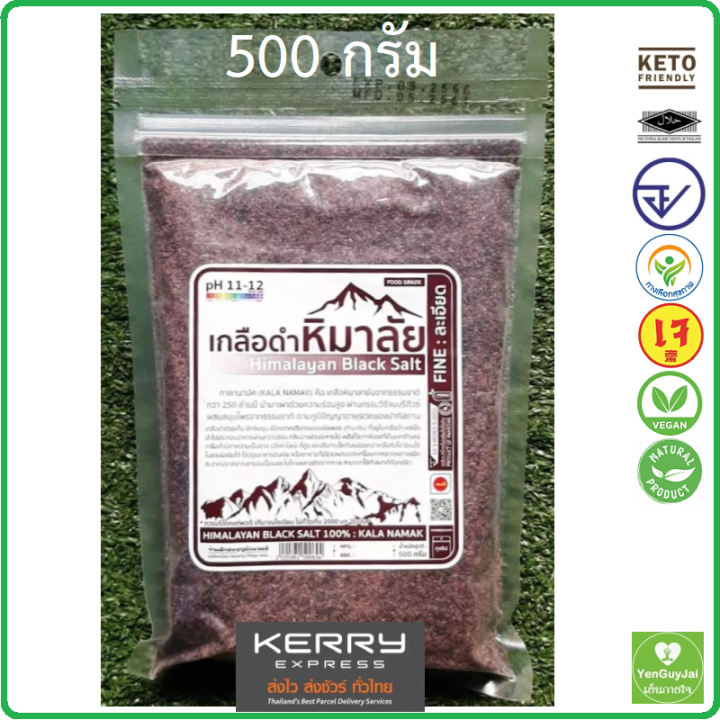 เกลือดำหิมาลัย Himalayan Black Salt ชนิดป่นผงละเอียด 500 กรัม เกลือคีโต ...