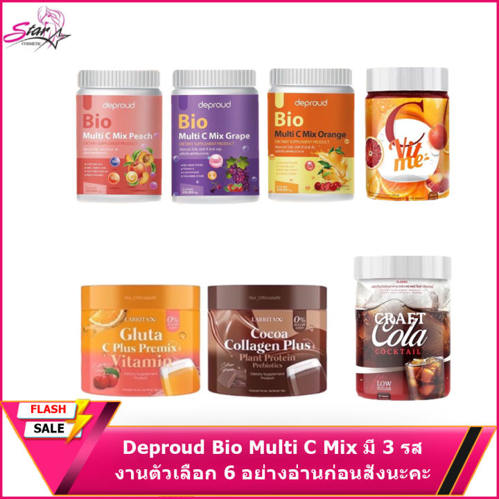 Deproud Bio Multi C Mix ดีพราวด์ ไบโอ มัลติ ซี มิกซ์ ขนาด 250,000 mg. มี 3 รส | Lazada.co.th