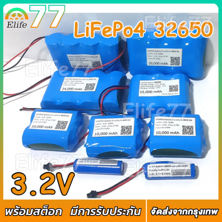 【ราคาขายส่ง】แบตเตอรี่ LiFePo4 32650/32700 3.2V 10Ah 13Ah 19.5Ah 24Ah ...