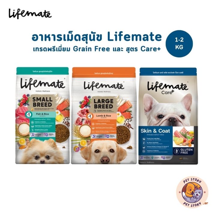ใหม่! Lifemate ไลฟ์เมท อาหารเม็ดสุนัข พร้อมสูตรพิเศษ Care+ อาหารเม็ด ...
