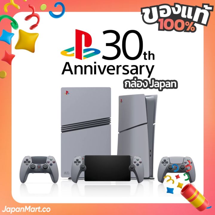 PlayStation 5 : PS5 30th Anniversary ครบรอบ 30 ปี เพลย์สเตชัน (กล่อง ...