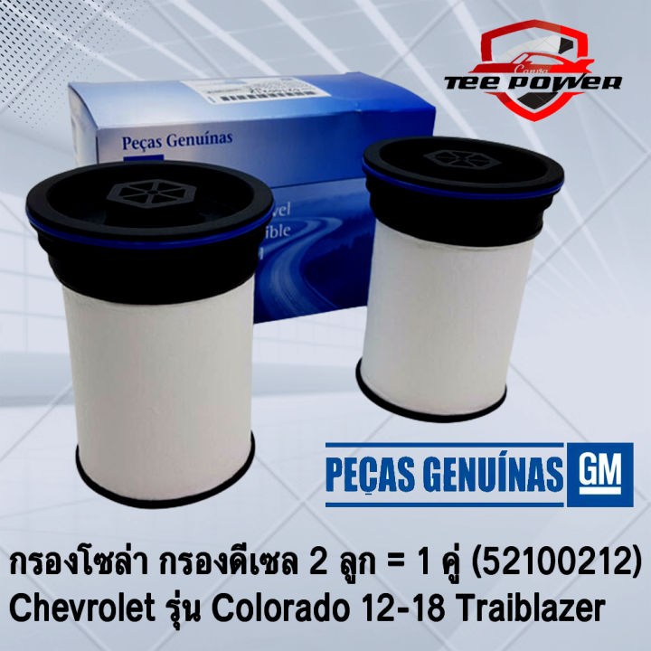 กรองโซล่า กรองดีเซล 2 ลูก = 1 คู่ (52100212) Chevrolet รุ่น Colorado 12 ...