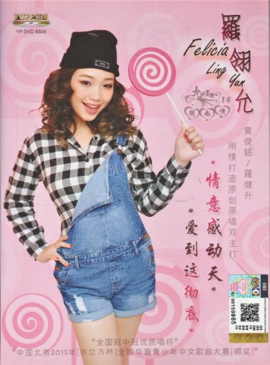 MP3 + DVD karaoke Felicia Low 罗翎允 - 允吭高歌 14 * 原声原影MV卡拉OK * 附中文 / 汉语拼音字幕 ...