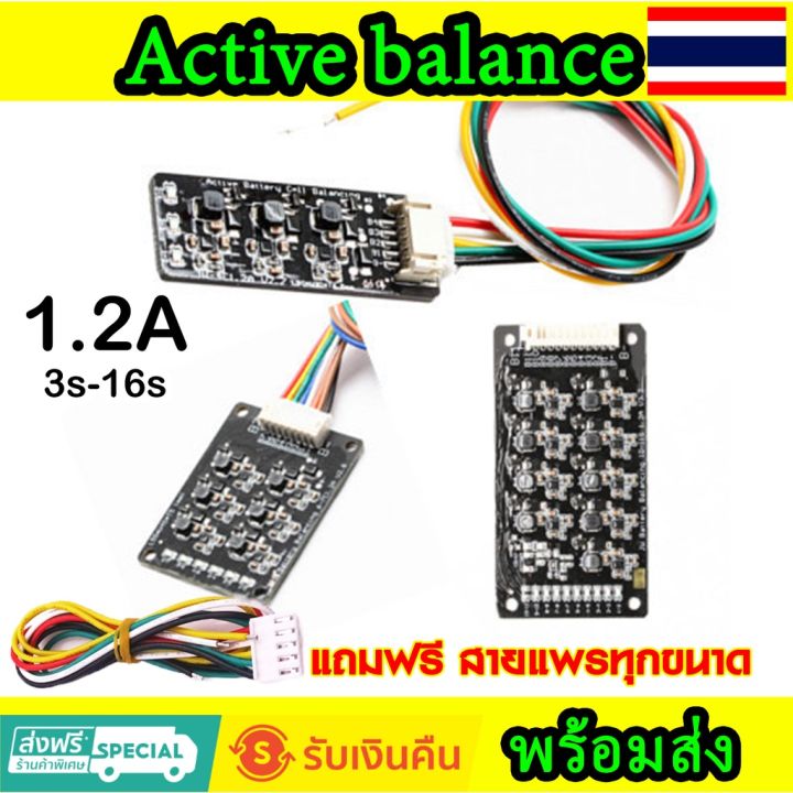 พร้อมส่ง Active Balancer ของแท้จากโรงงาน1.2A 3S/4S/7S/8S/16S บอร์ด ...
