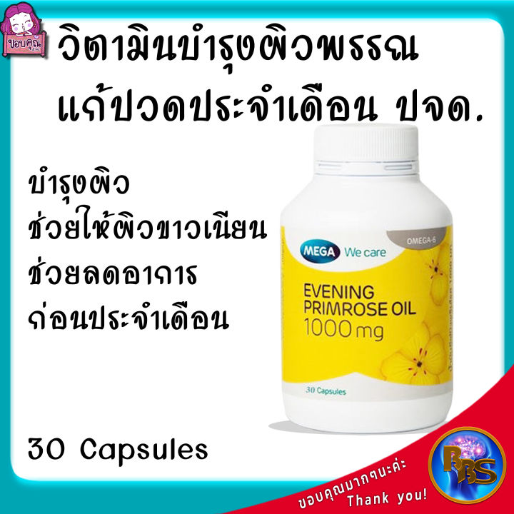 Mega Evening Primrose oil 1000mg (30เม็ด) | Lazada.co.th