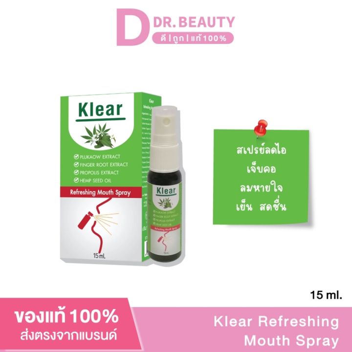 Klear Refreshing Mouth Spray (15ml) สเปรย์สำหรับช่องปากและคอ พ่นชุ่มคอ ...