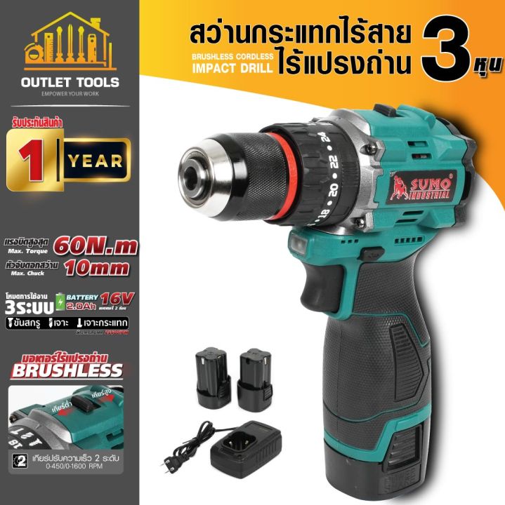 (รับประกัน 1 ปี) สว่านกระแทกไร้สาย ไร้แปรงถ่าน รุ่น CD009 SUMO แรงดันไฟ 16V แรงบิด 60N.M ...