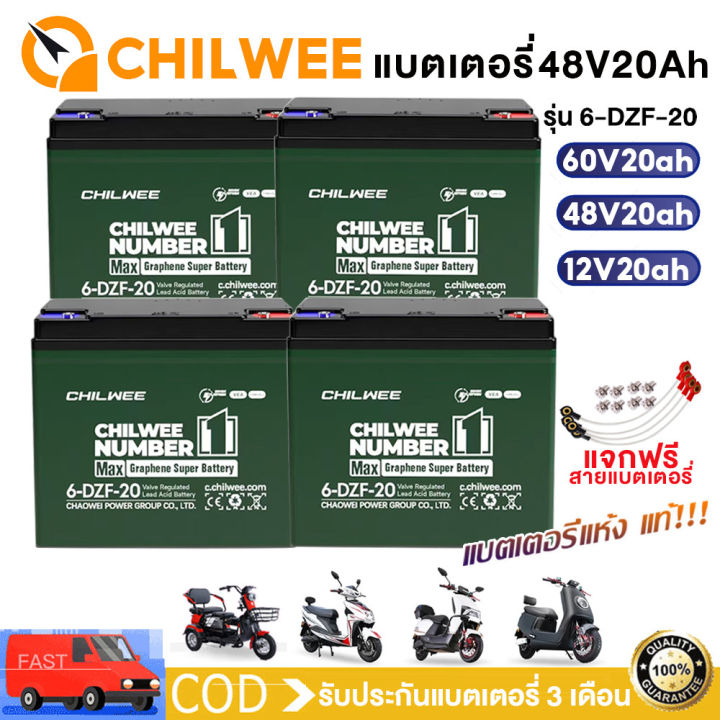 QiaoGuan แบตเตอรี่ตะกั่วกรดCHILWEE แบตเตอรี่12V 20ah แบตเตอรี่รถไฟฟ้า ...
