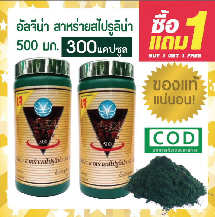 อัลจีน่า สาหร่ายสไปรูลิน่า ALGENA Spirulina 500 mg. อาหารเสริมโปรตีนสูง ...