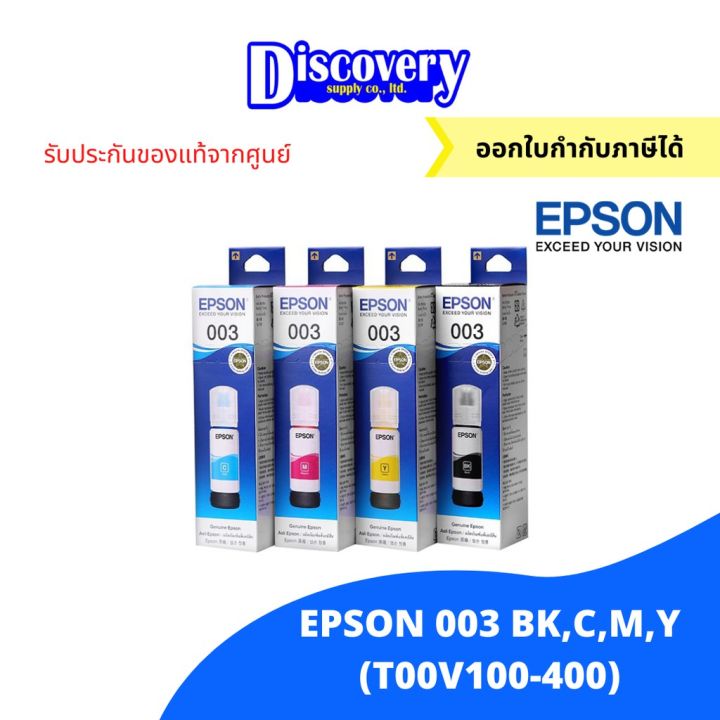 Epson 003 ink tank bottle หมึกเติมเอปสันของแท้ (T00V100-400) | Lazada.co.th