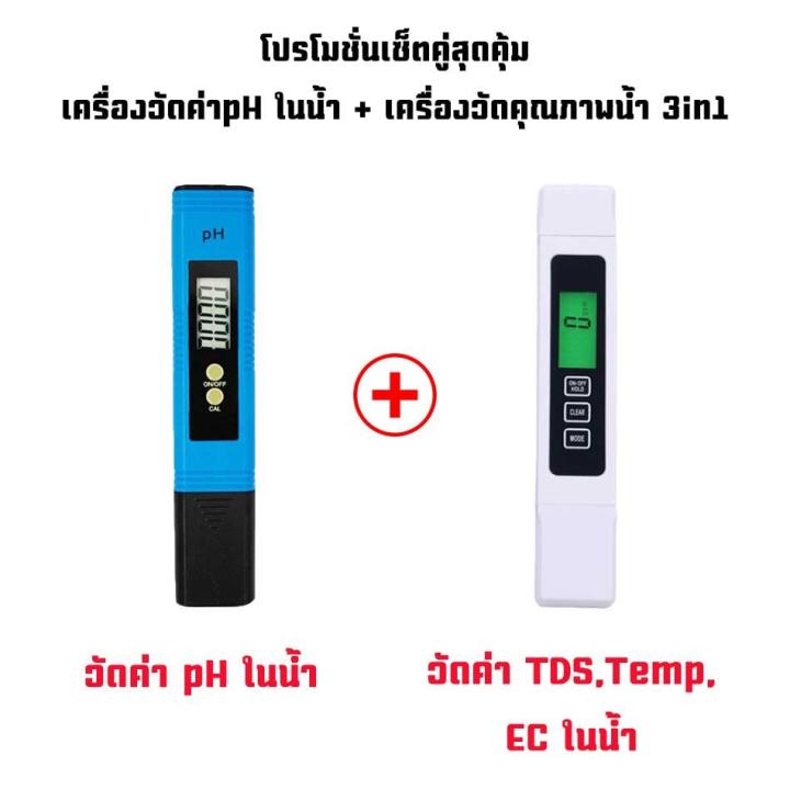 เซ็ตสุดประหยัดอุปกรณ์วัดคุณภาพน้ำ วัดค่าpH ในน้ำ//เครื่องวัดคุณภาพน้ำ TDS EC Temp(สีขาว) ตรวจสอบ ...