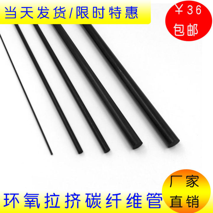 Carbon fiber rod/solid carbon fiber rod/aircraft model fixed wing solid ...