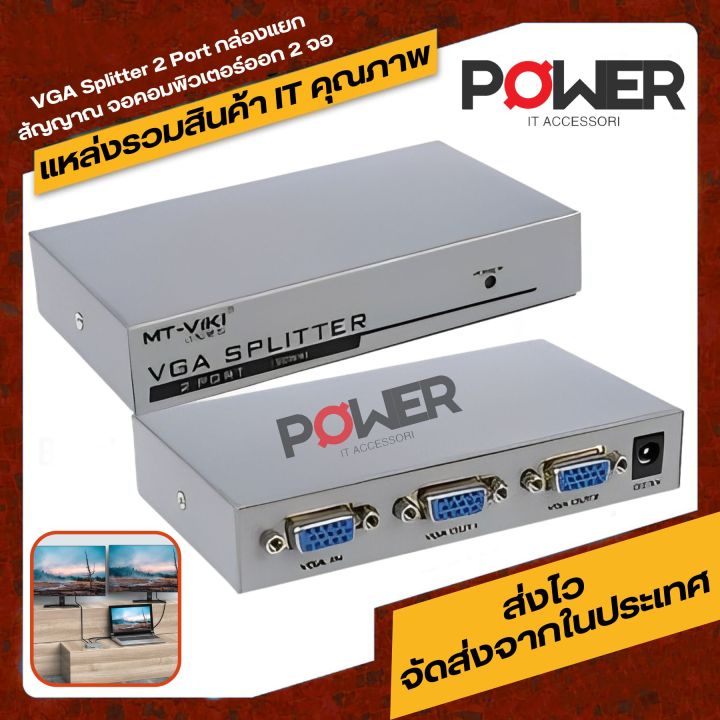 VGA Splitter กล่องแยกสัญญาณภาพ ส่งสัญญาณภาพ 1ออก 2 คอมพิวเตอร์เชื่อมต่อ ...