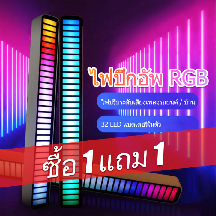 【ซื้อ 1 ส่ง 1】 RGB ไฟตามจังหวะเพลง ไฟสั่งงานด้วยเสียง หลอดไฟ ไฟตกแต่ง ...