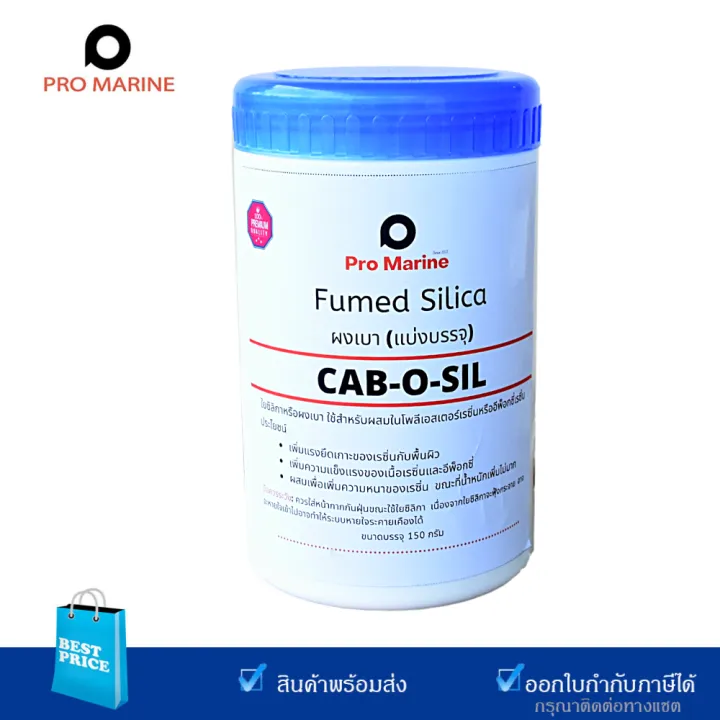 CAB-O-SIL ผงซิลิกา่ ผงเบา Fumed Silica ขนาด 2 ลิตร 150 กรัม cabosil ...