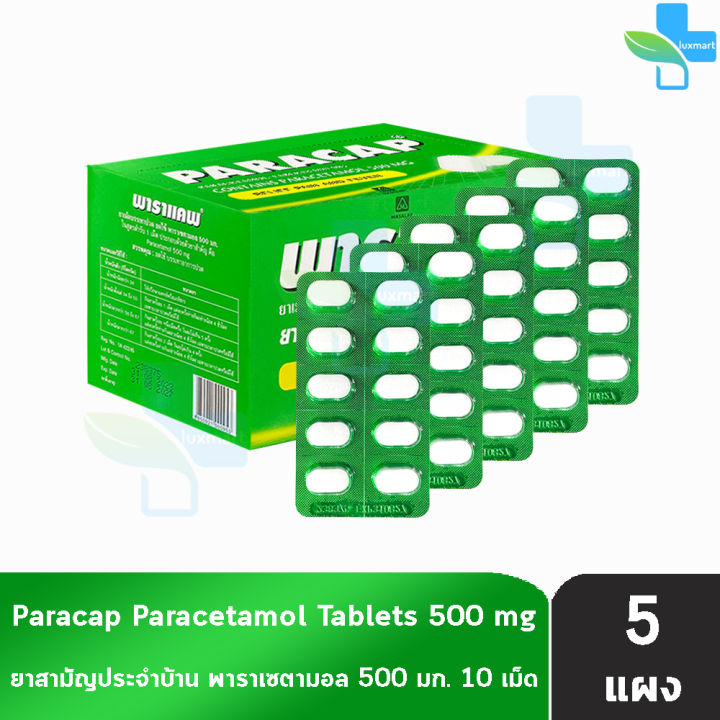Paracap Paracetamol Tablets 500mg. พาราแคพ พาราเซตามอล 500 มิลลิกรัม 10 ...