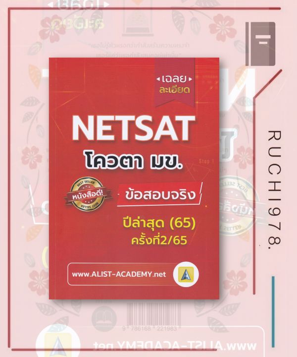 เฉลยละเอียดข้อสอบจริง NETSAT ม.ขอนแก่น ครั้งที่ 2/65 | Lazada.co.th