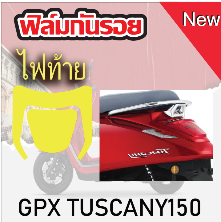 GPX TUSCANY 150 ฟิล์มกันรอยไฟท้าย | Lazada.co.th