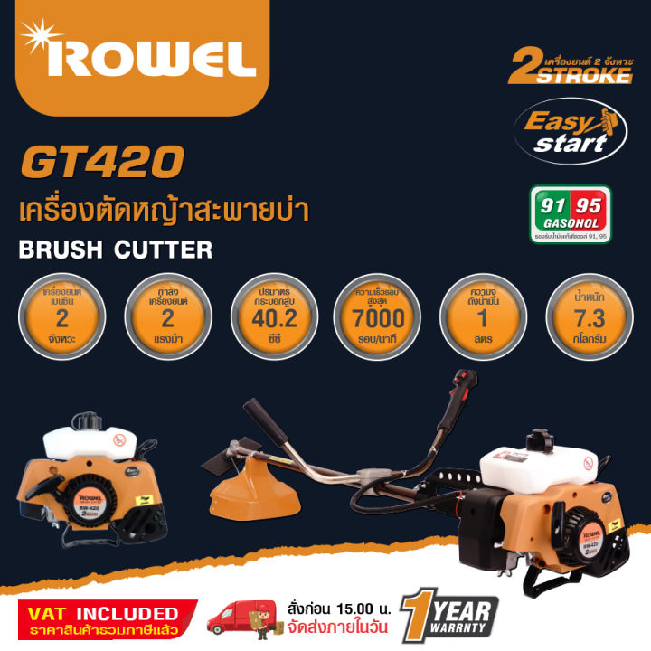 ROWEL RW-420 LAWN MOWERS โรเวล เครื่องตัดหญ้าสะพายบ่า | Lazada.co.th